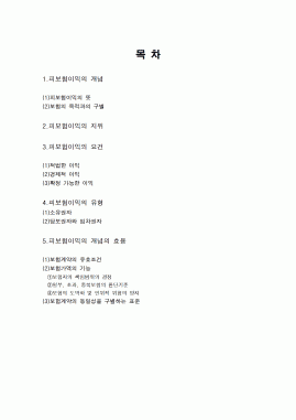 [사범/법학] 피보험이익 -1페이지