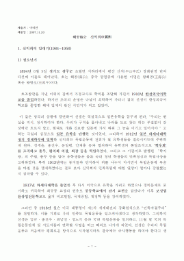해공 신익희 레포트 자료-1페이지