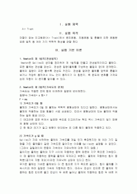 에어트랙결과보고서-1페이지