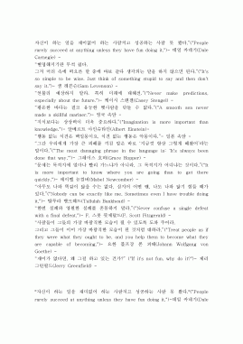 성공을 위한 외국 영어 명언들...-1페이지
