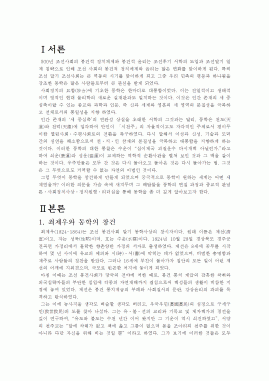동학의 새로운 발견-1페이지