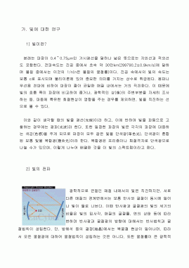 광섬유와도파관의 정의 -1페이지