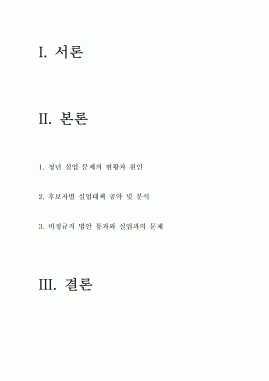 대선후보별 정책공약 비교분석-1페이지