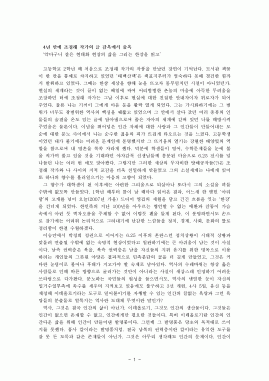 한강을읽고(교내 독후감공모전 우수상작품)-1페이지