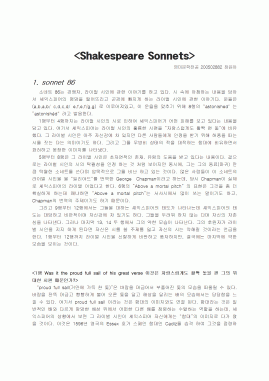 [인문과학] 셰익스피어 소네트 분석-1페이지