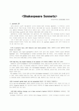 셰익스피어 소네트 분석-1페이지