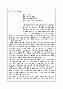 영화 감상문 두편 -1페이지