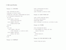 [시스템 분석 및 설계] 주문처리시스템 DFD 미니명세서(Mini - Spec)-1페이지