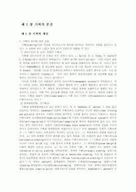 기획의 정의 레포트 자료-1페이지