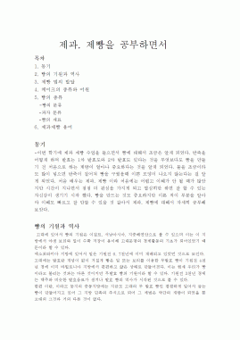 빵의 기원과 역사 -1페이지