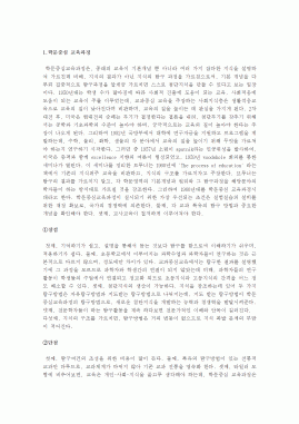 [교육학]교육과정에 대하여-1페이지