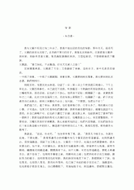 배영-주자청 번역 -1페이지