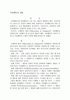 이상행동의 유형-1페이지