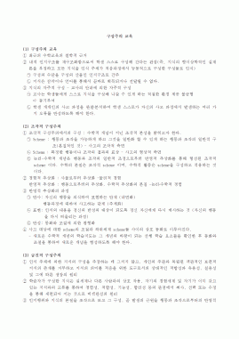 [사범/법학] 구성주의 교육-1페이지