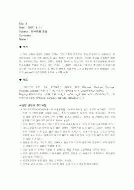 탄수화물 정성 실험보고서-1페이지
