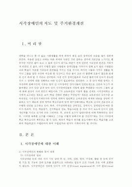 시각장애인의지도 및 주거환경개선fp-1페이지