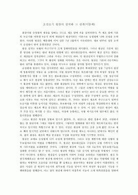 이동희 <조선초기 원상의 설치와 그 성격> 정리-1페이지
