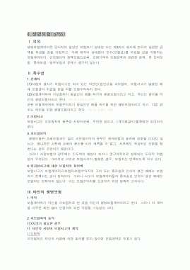 [보험법] 생명보험-1페이지