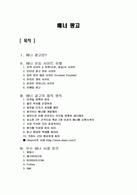 배너 광고 레포트 자료-1페이지