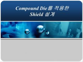 컴파운드 금형(프레스 금형) 기획에서 완제품까지의 모든공정 및 견적까지.(금형설계포함)-1페이지