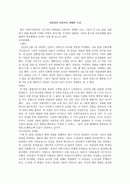 박헌영과 김단야의 생애와 사상(한국 사회주의운동의 선구자)-1페이지