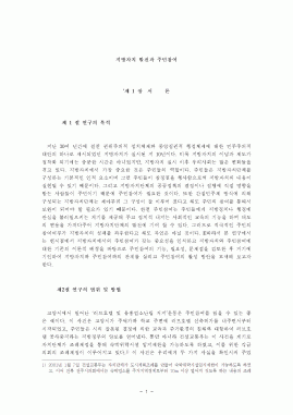 지방자치 발전과 주민참여-1페이지