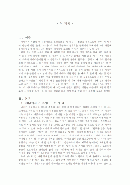현대시 비평 레포트 자료-1페이지
