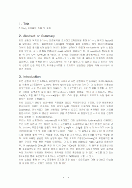 0.1N-I2 표준용액 조제 및 표정-1페이지