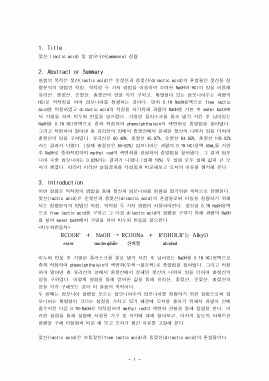 젖산 (lactic acid) 및 암모니아(ammonia) 정량-1페이지