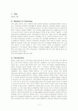 CaCO3 정량 레포트 자료-1페이지