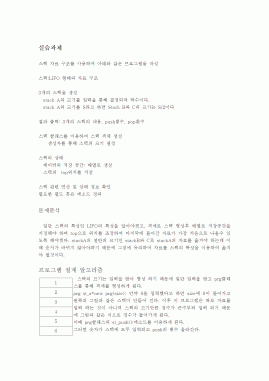 자바 를이용 stack 프로그램-1페이지