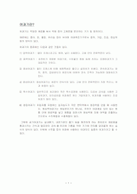 여과기_여과기의 종류-1페이지