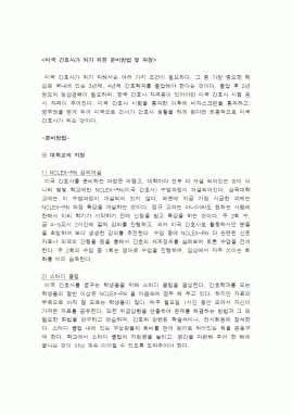 미국간호사가 되기위해서.-1페이지