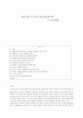해운특화 로스쿨의 필요성-1페이지