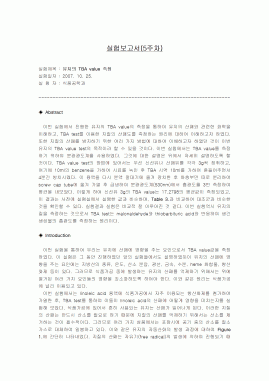 (식품화학실험보고서)유지의 TBA value test(thiobarbituric acid).-1페이지