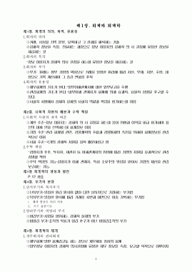 회계원리 요약 정리-1페이지