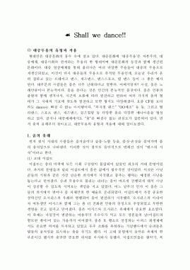 대중무용의 유형과 작용-1페이지