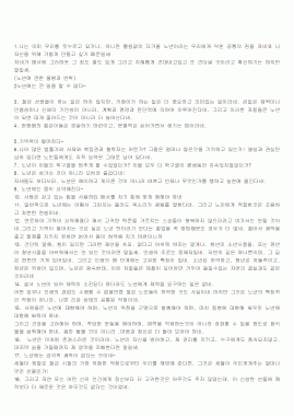 노년에 관하여 우정에 관하여/ 참고자료-1페이지