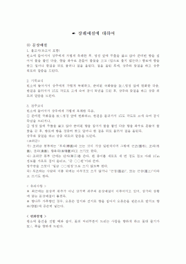 장례예절에 대하여-1페이지