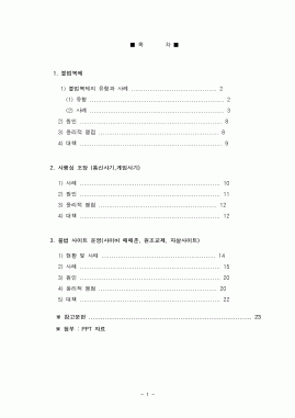 불법복제 (신문기사 요약 첨부- 논문형)-1페이지