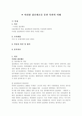 아리랑 집단체조를 통한 북한의 이해 -1페이지