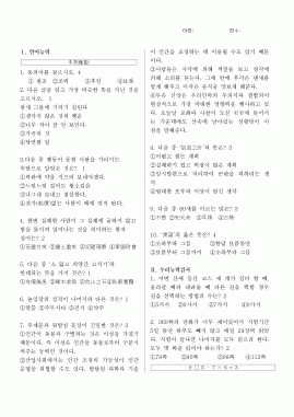 SSAT/SK등 직무적성검사 -1페이지