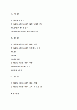 영일 냉수리 신라비 연구보고서-1페이지