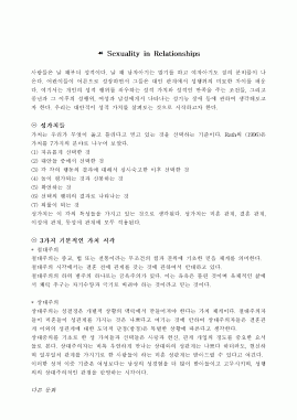 Sexuality in Relationships-1페이지