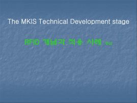 RFID의개념과 적용 사례-1페이지