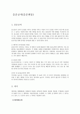 음운규칙(음운변동)fp - 음운규칙, 대치, 탈락, 첨가-1페이지
