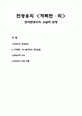 전광용 [꺼삐딴 리]-1페이지