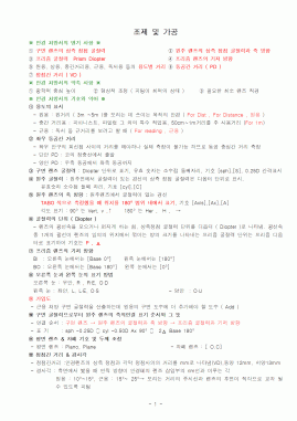 안경광학과 안경사 국가고시 조제및 가공-1페이지