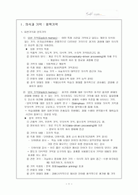 인지심리 - 암묵기억-1페이지