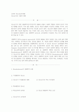 비출석온라인강좌 교육과 - 청소년교육개론2007-1페이지